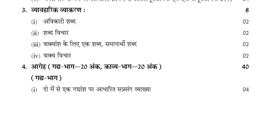 RBSE Class 11 Hindi Compulsory Syllabus 2024-25: Download Hindi ... RBSE Class 11 Hindi Compulsory Syllabus 2024-25: Download Hindi ...